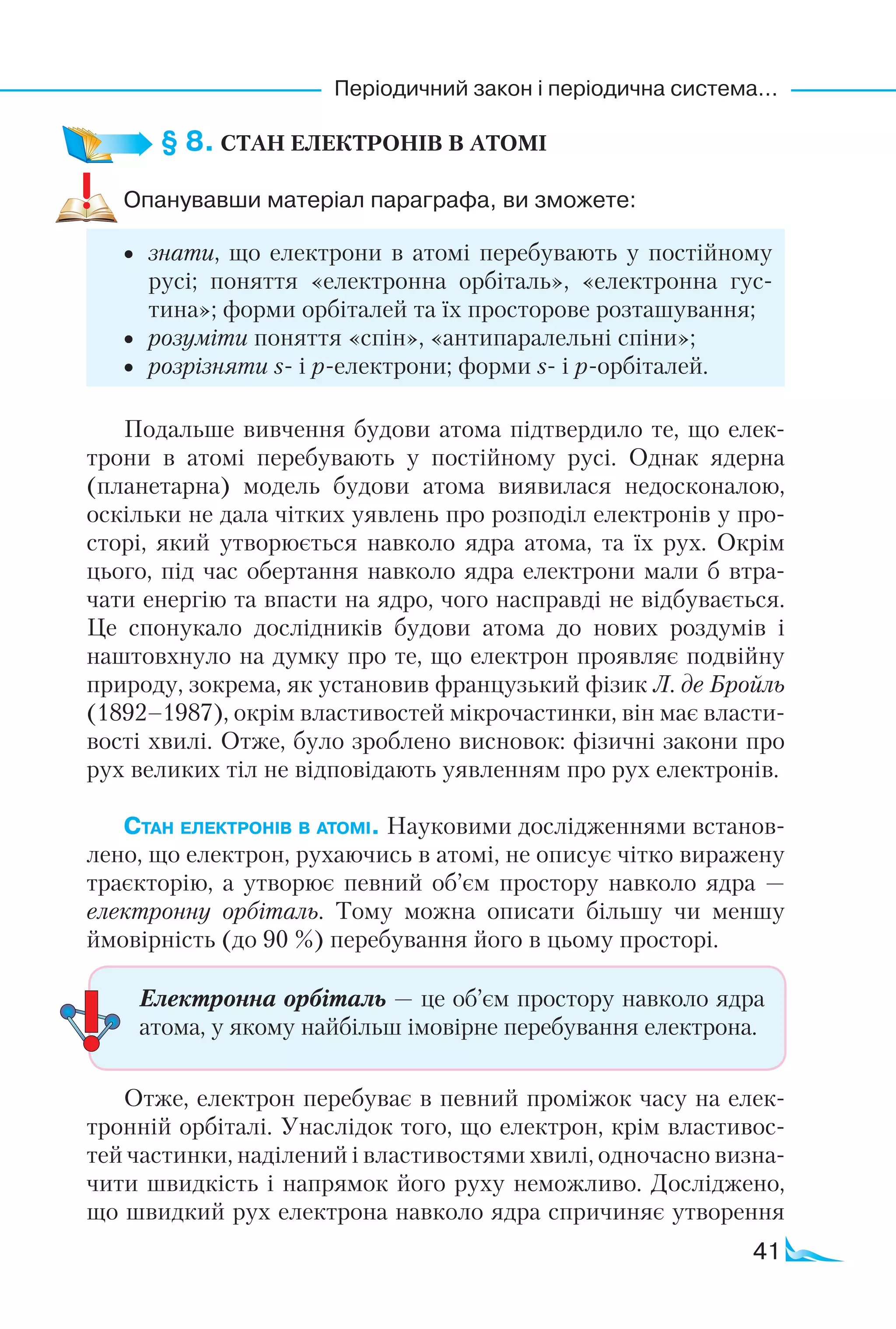 Khimija 8klas-savchyn-2016 | PDF