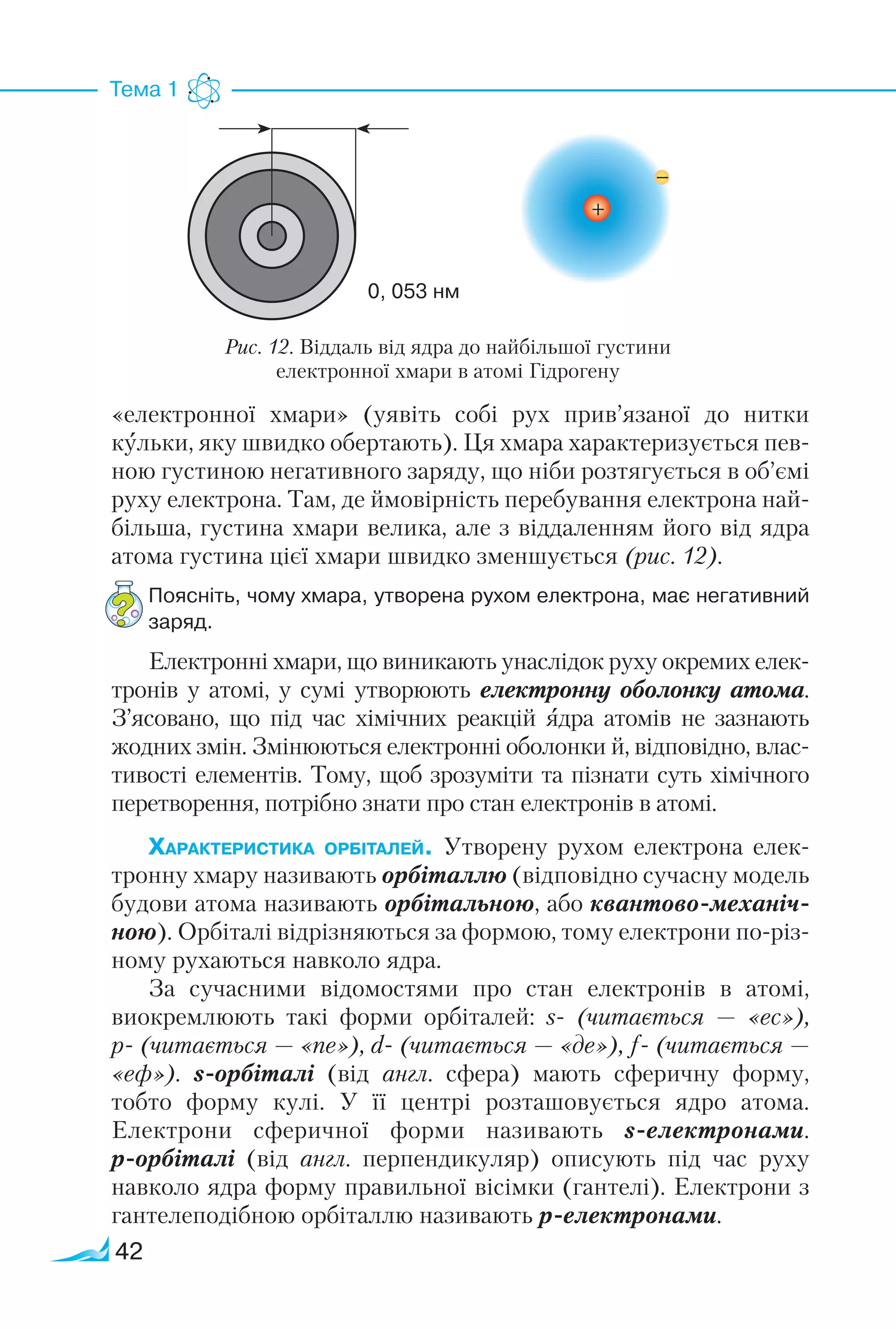 Khimija 8klas-savchyn-2016 | PDF