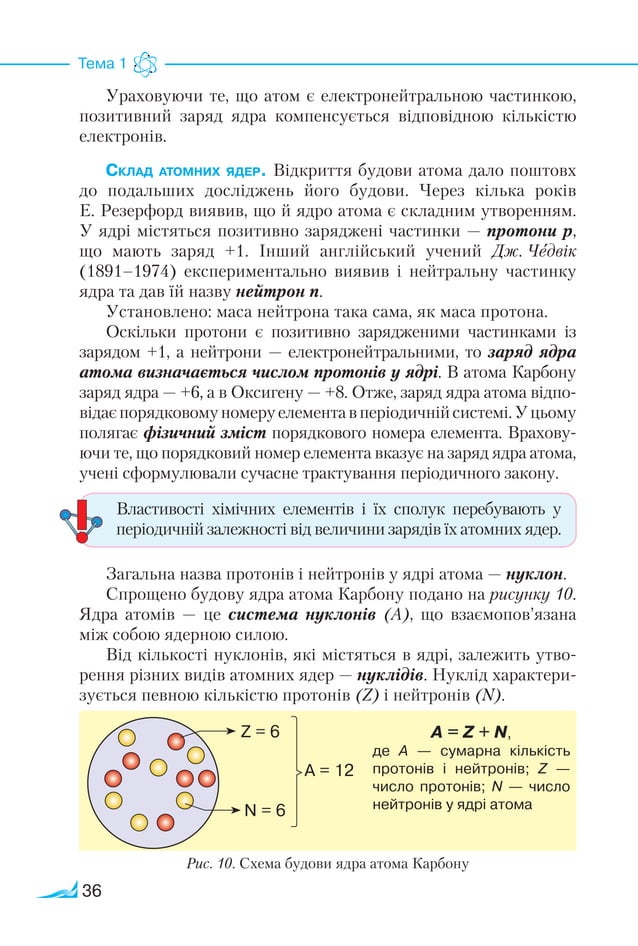 Khimija 8klas-savchyn-2016 | PDF