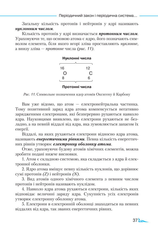 Khimija 8klas-savchyn-2016 | PDF