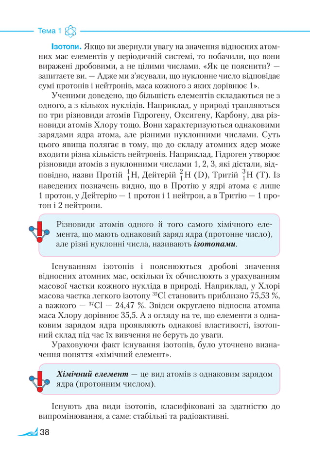 Khimija 8klas-savchyn-2016 | PDF