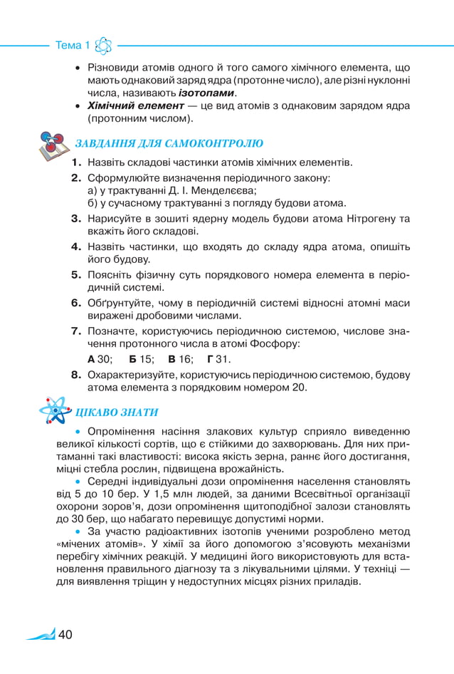 Khimija 8klas-savchyn-2016 | PDF