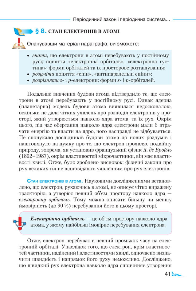 Khimija 8klas-savchyn-2016 | PDF