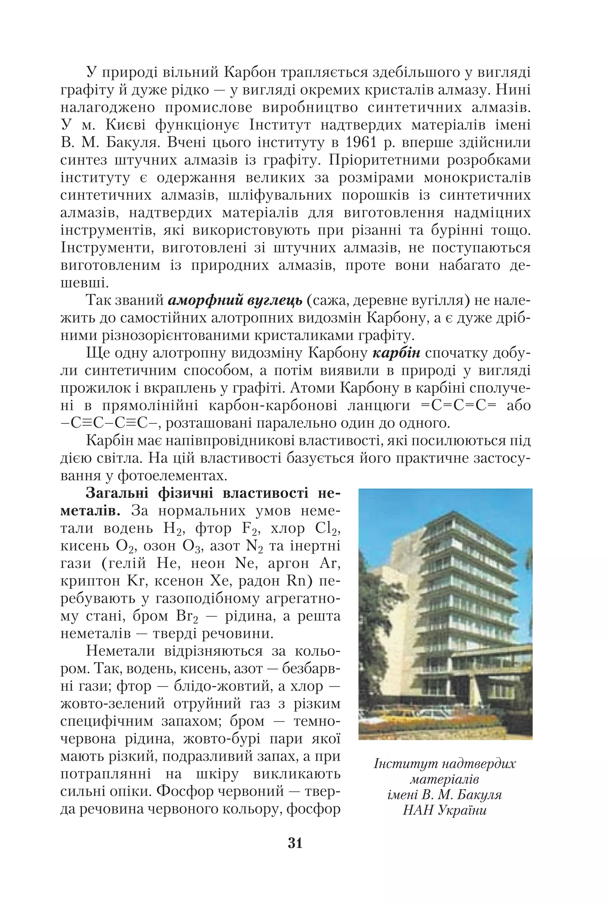 Khimiya 10-klas-yaroshenko-2010 | PDF