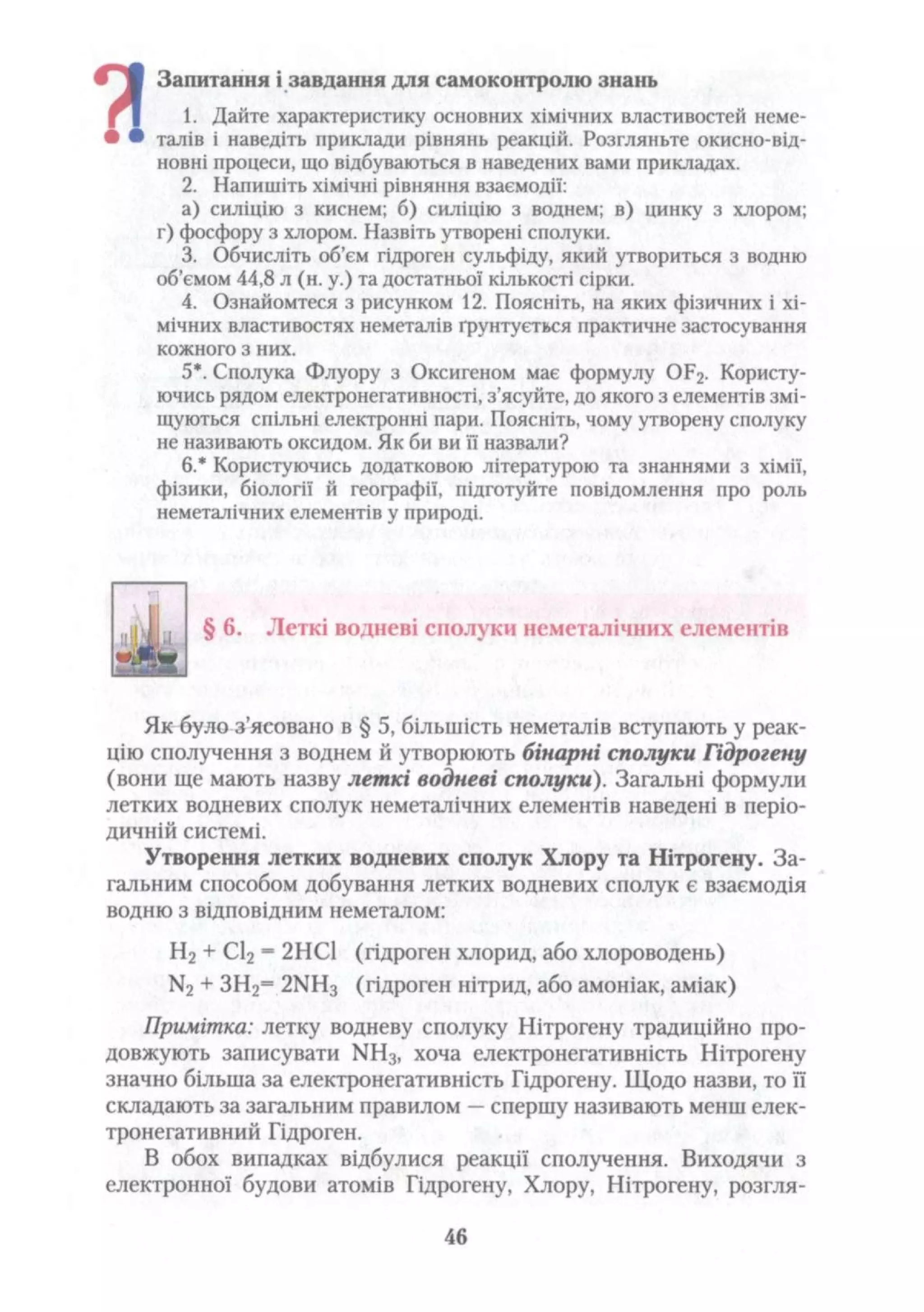 Khimiya 10-klas-yaroshenko-2010 | PDF