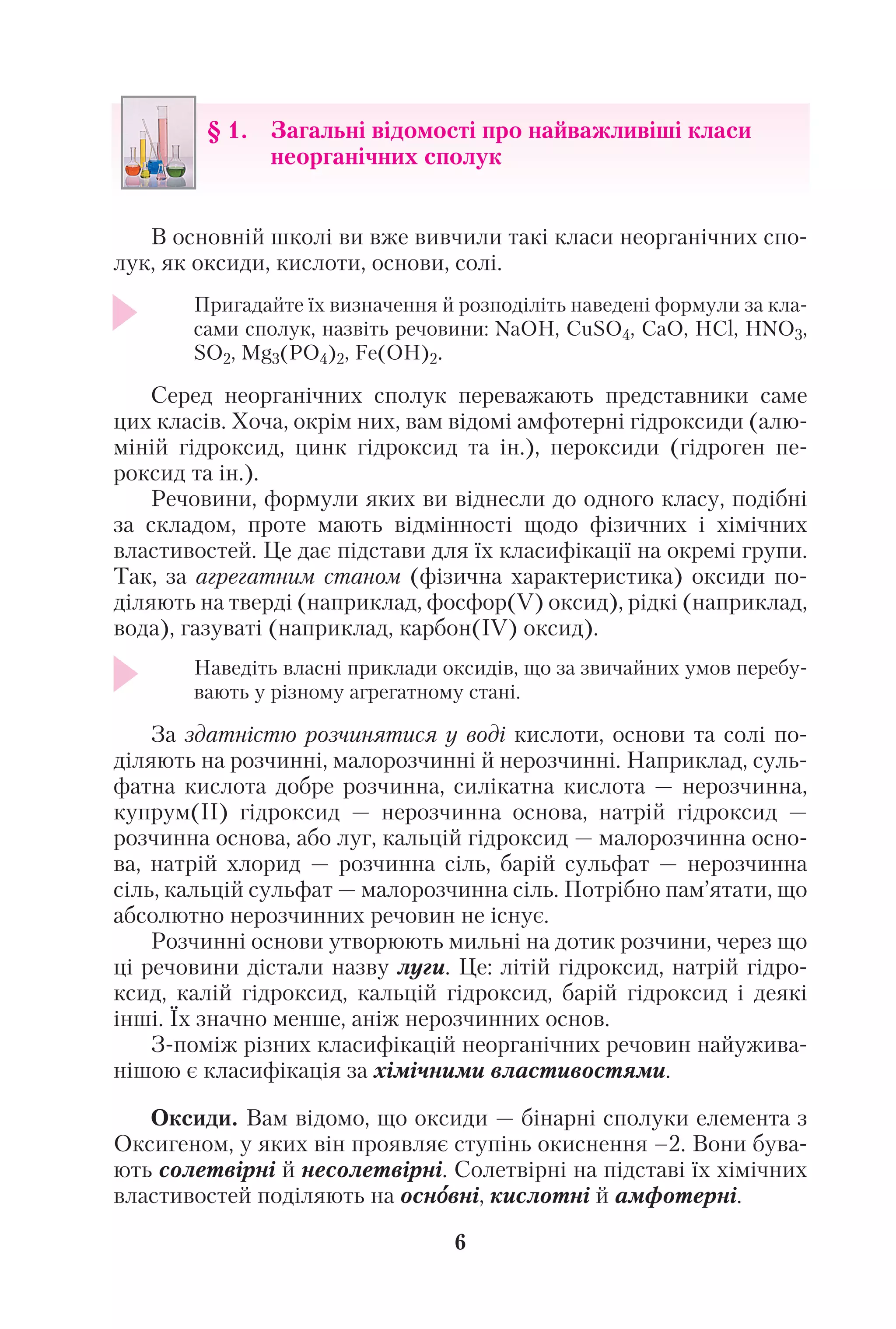 Khimiya 10-klas-yaroshenko-2010 | PDF