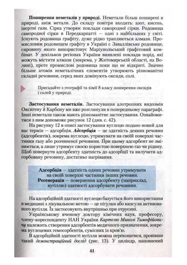 Khimiya 10-klas-yaroshenko-2010 | PDF