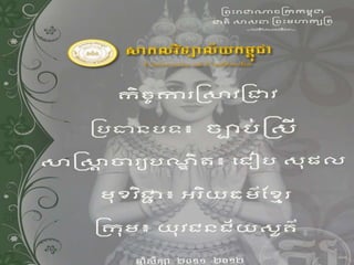 Khmer | PPTX