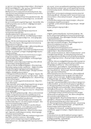 Khmer - 1st Maccabees.pdf