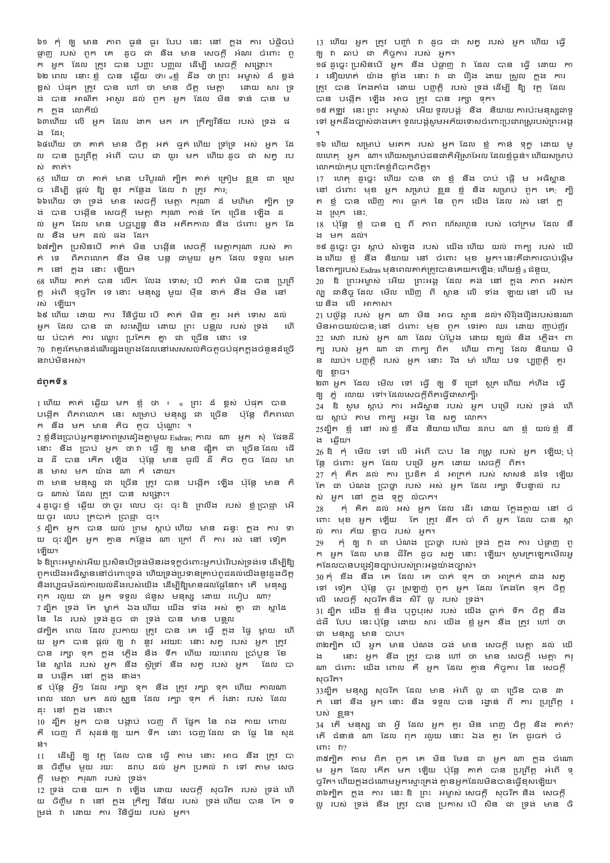 Khmer - 2nd Esdras.pdf