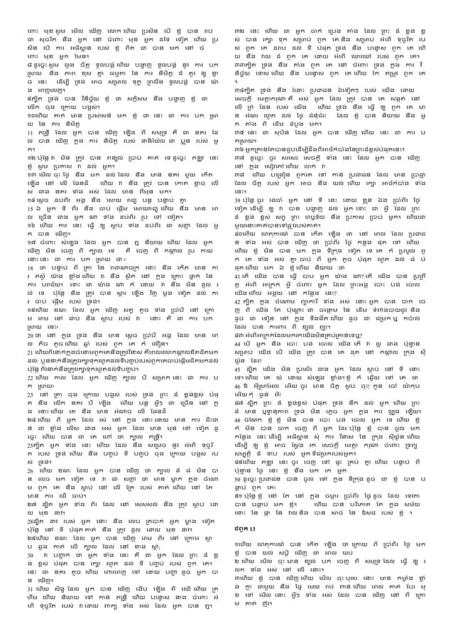 Khmer - 2nd Esdras.pdf