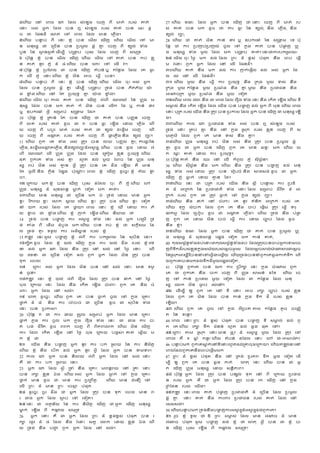 Khmer - 2nd Esdras.pdf