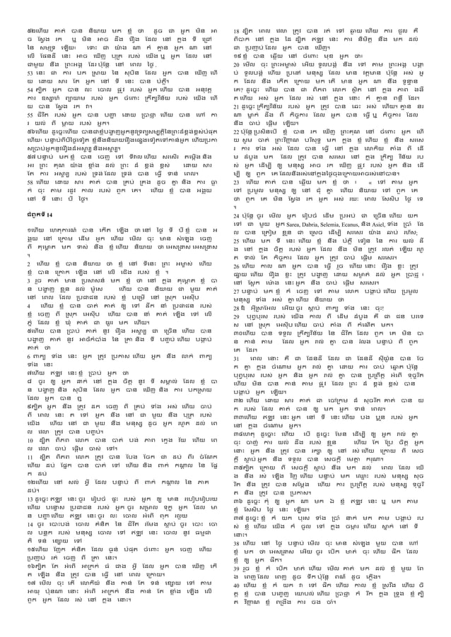 Khmer - 2nd Esdras.pdf