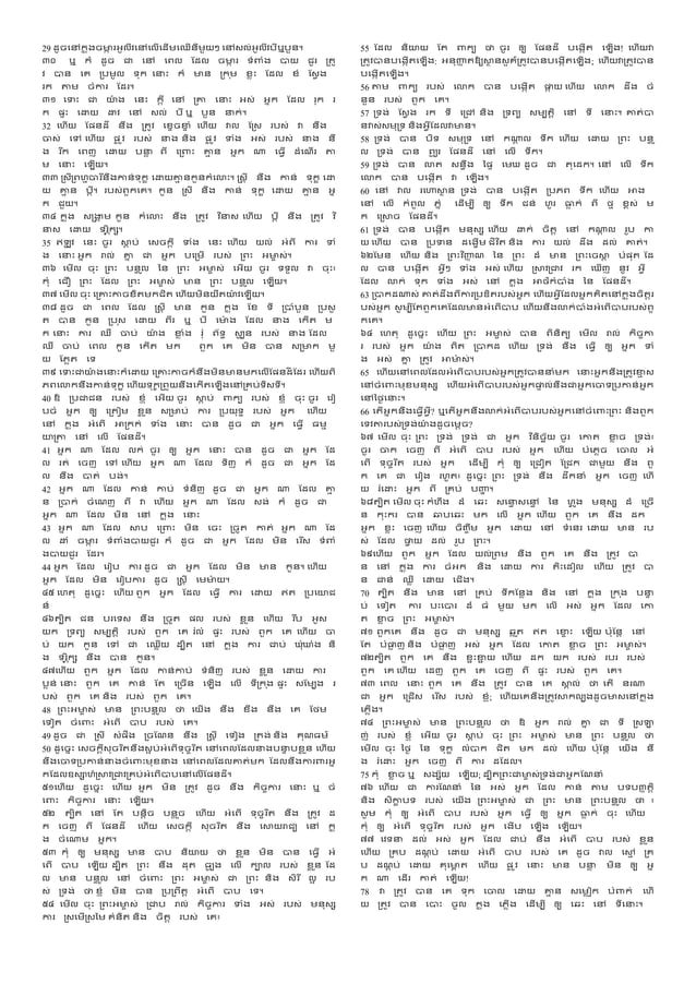 Khmer - 2nd Esdras.pdf