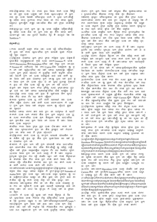 Khmer - 2nd Maccabees.pdf