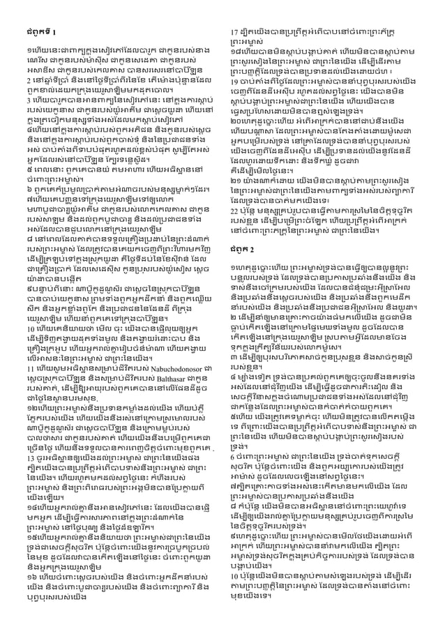 Khmer - Book of Baruch.pdf