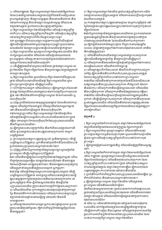 Khmer - Book of Baruch.pdf