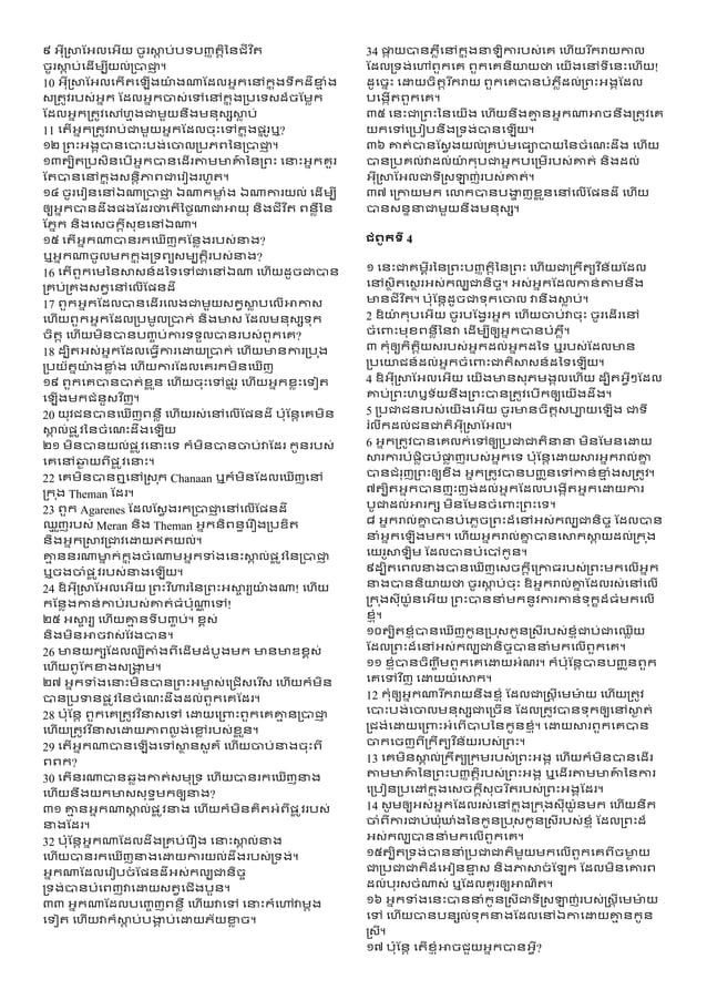 Khmer - Book of Baruch.pdf