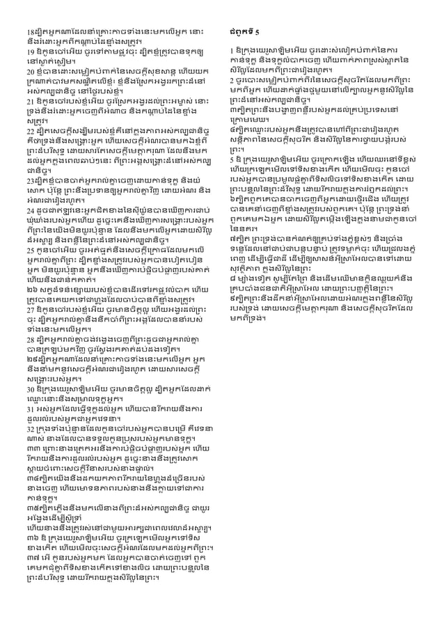 Khmer - Book of Baruch.pdf