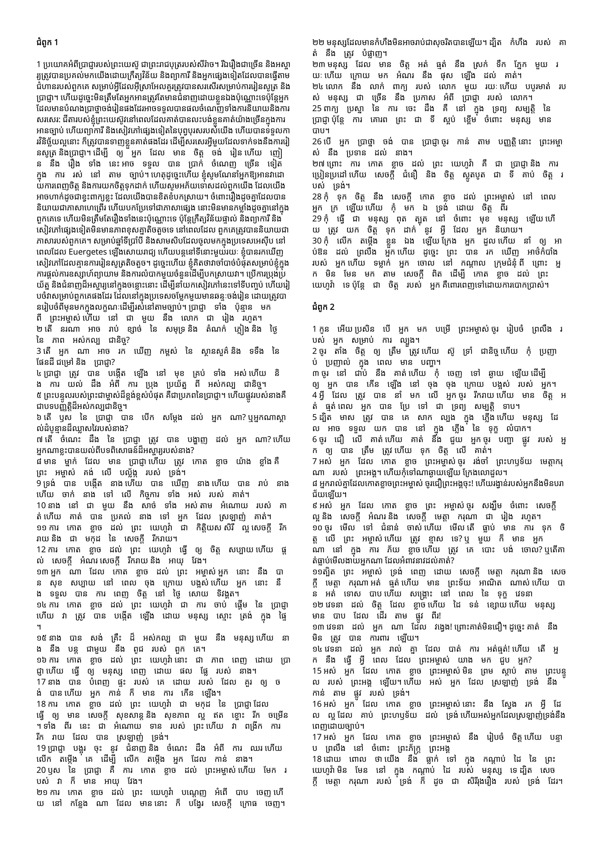 Khmer - Ecclesiasticus.pdf