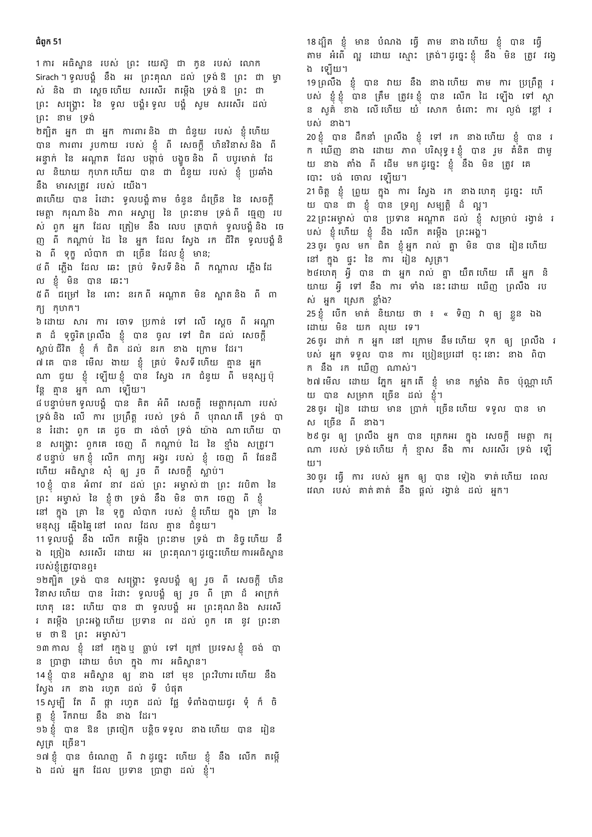 Khmer - Ecclesiasticus.pdf
