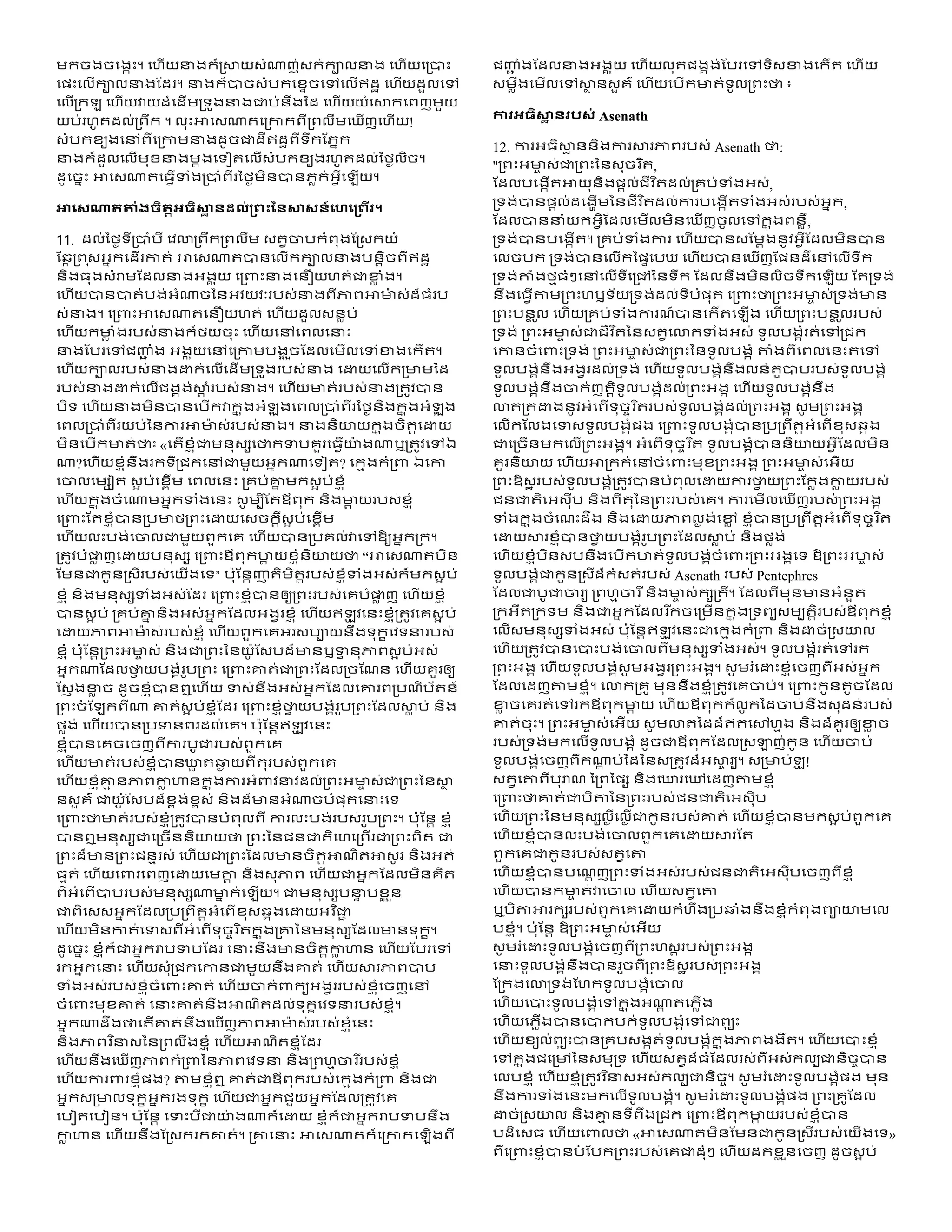 Khmer - Joseph and Asenath by E.W. Brooks.pdf