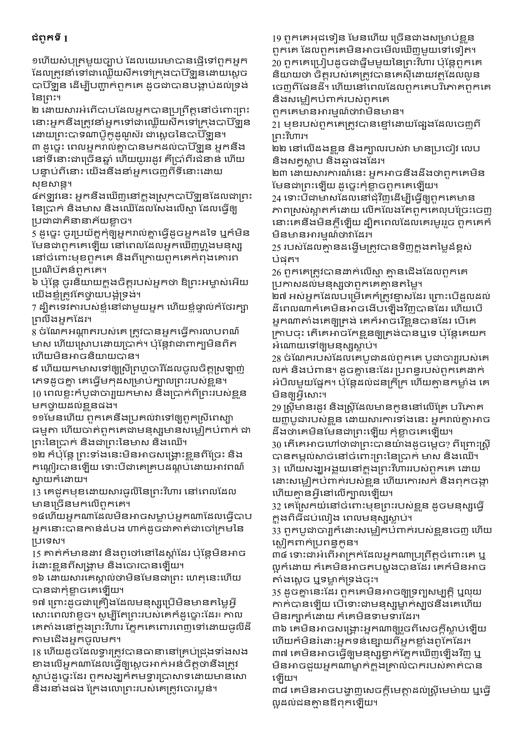 Khmer - Letter of Jeremiah.pdf