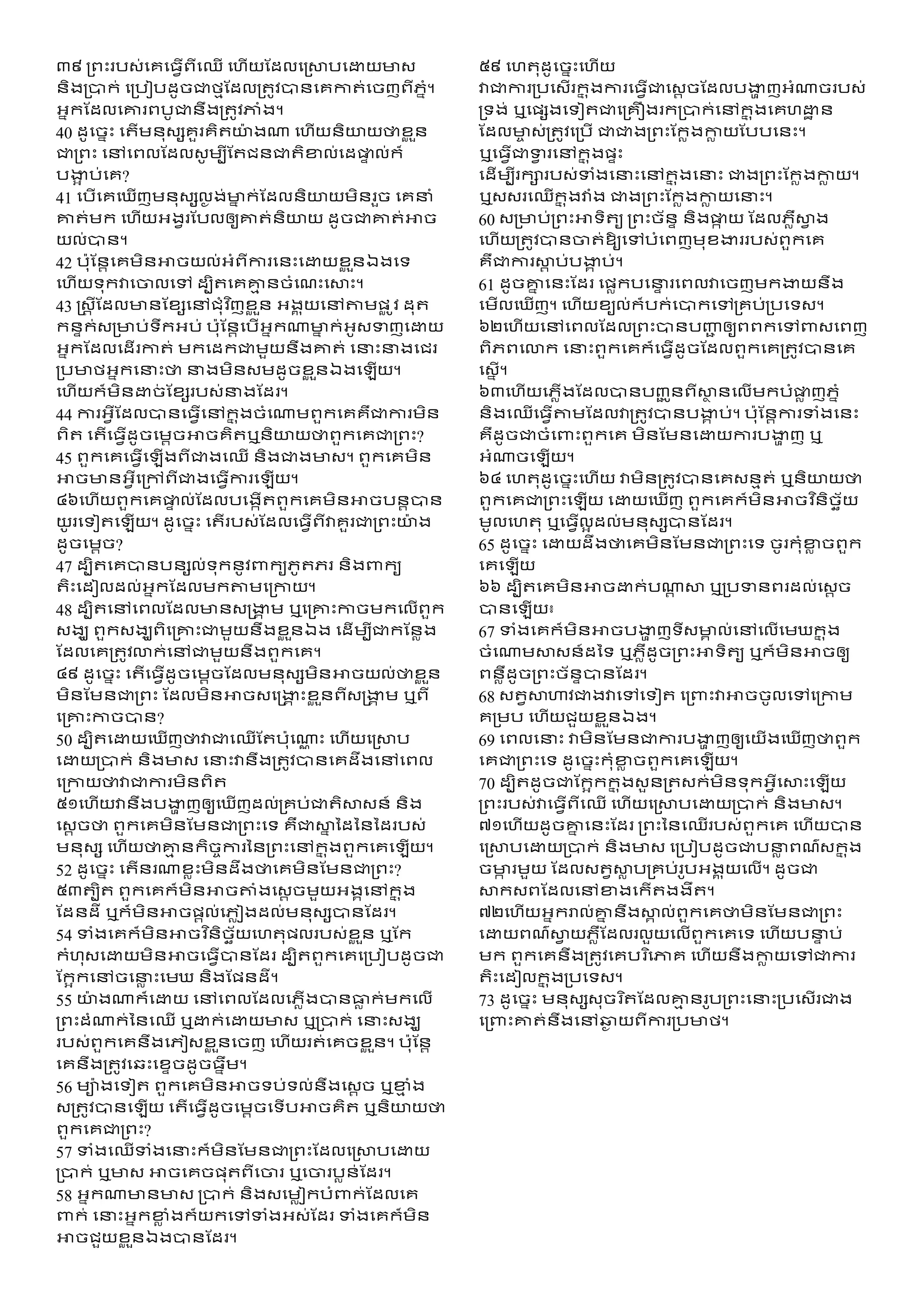 Khmer - Letter of Jeremiah.pdf