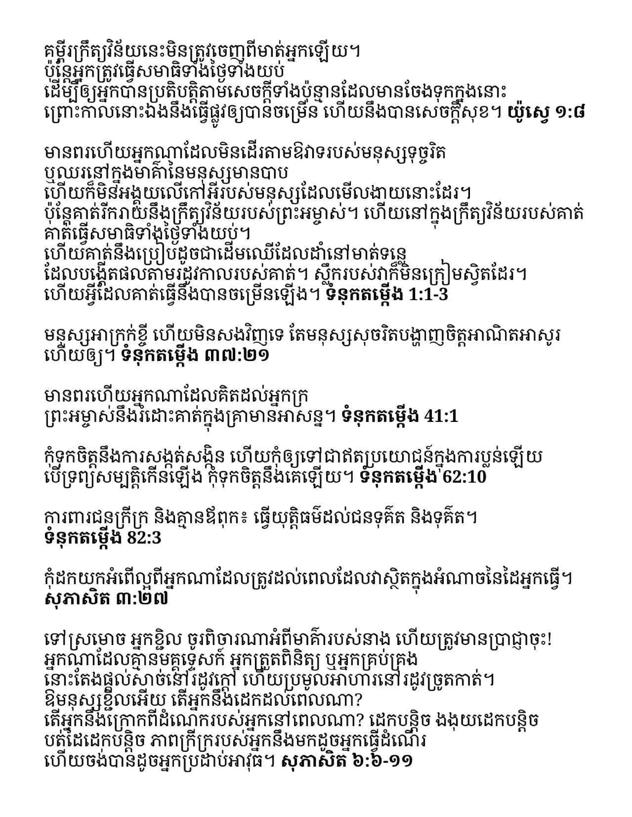Khmer - Management Principles from the Bible.pdf