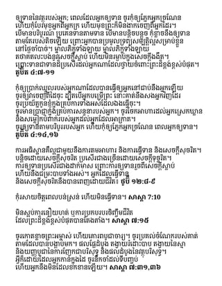 Khmer - Management Principles from the Bible.pdf