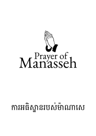 Khmer - Prayer of Manasseh.pdf