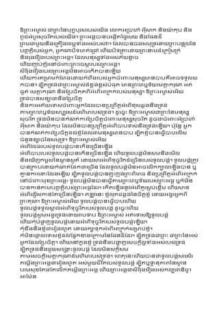 Khmer - Prayer of Manasseh.pdf
