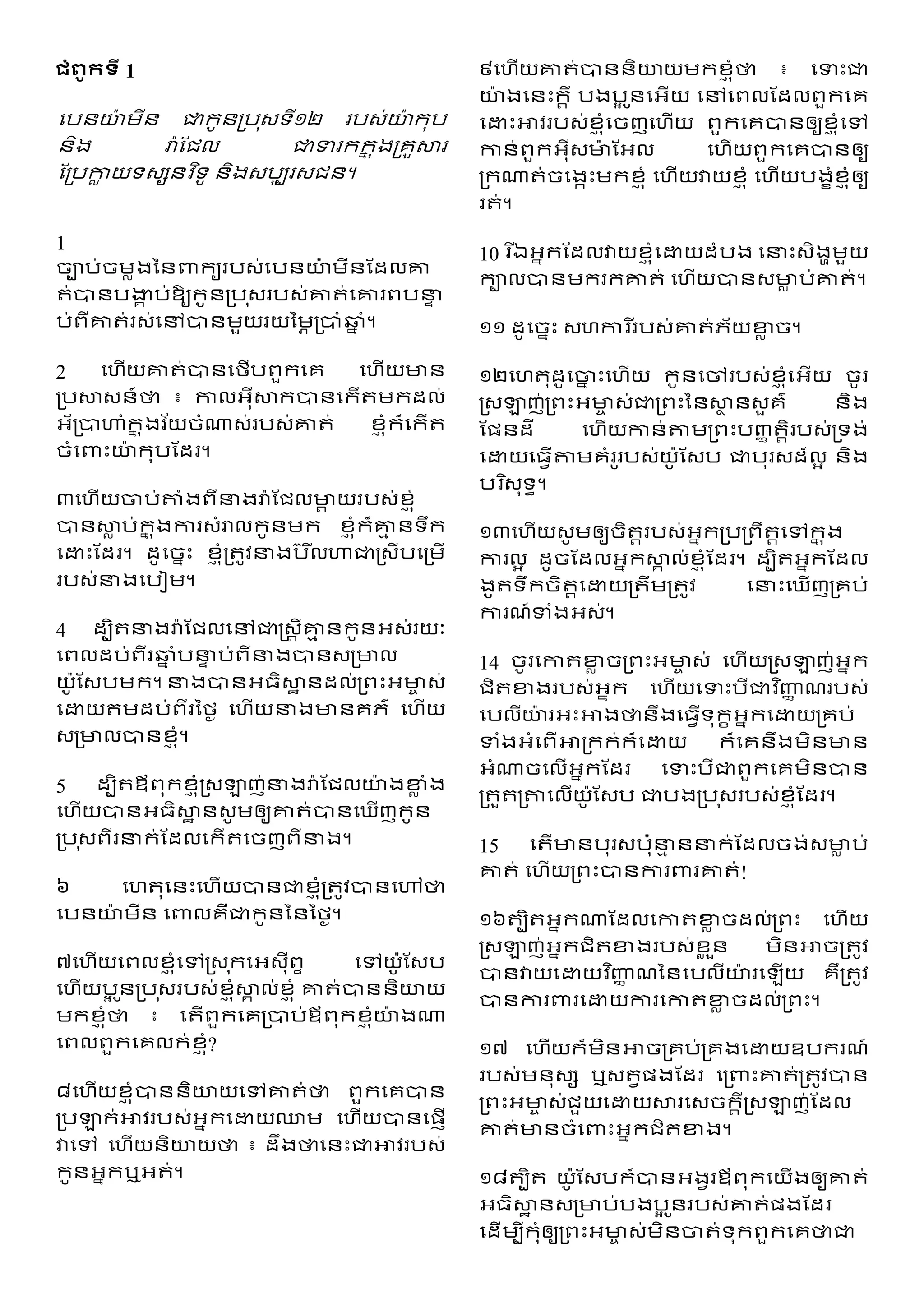 Khmer - Testament of Benjamin.pdf