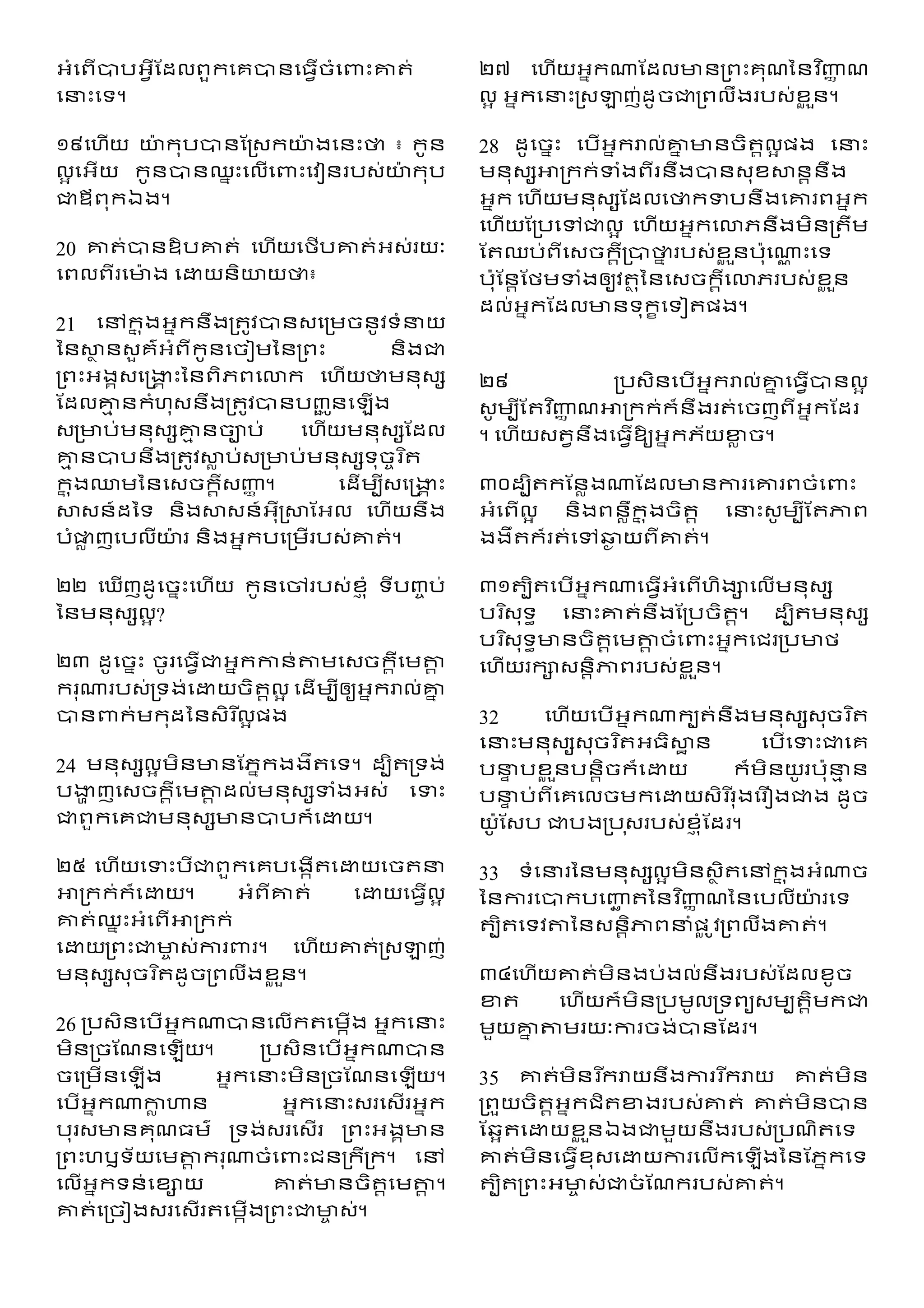 Khmer - Testament of Benjamin.pdf
