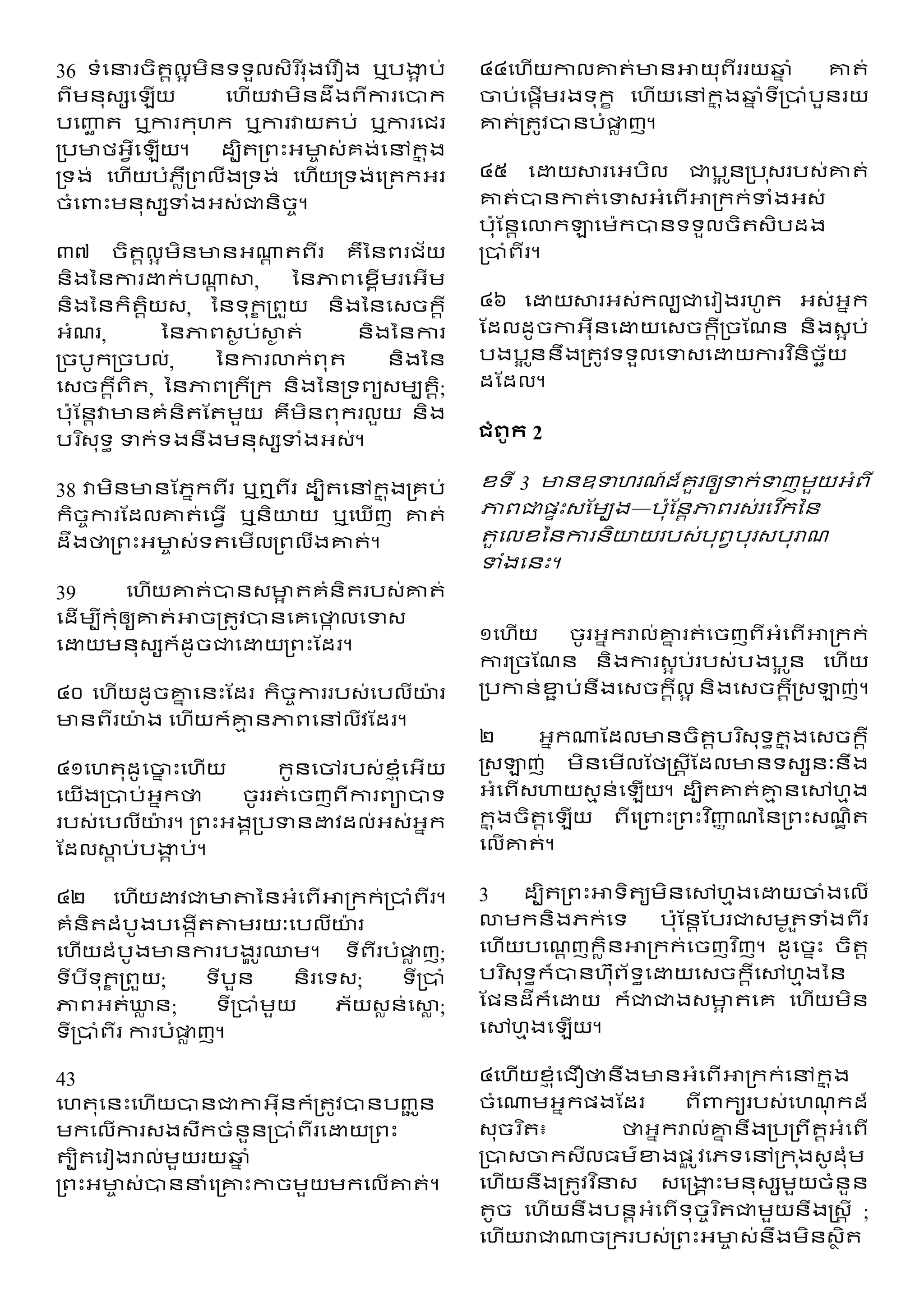 Khmer - Testament of Benjamin.pdf