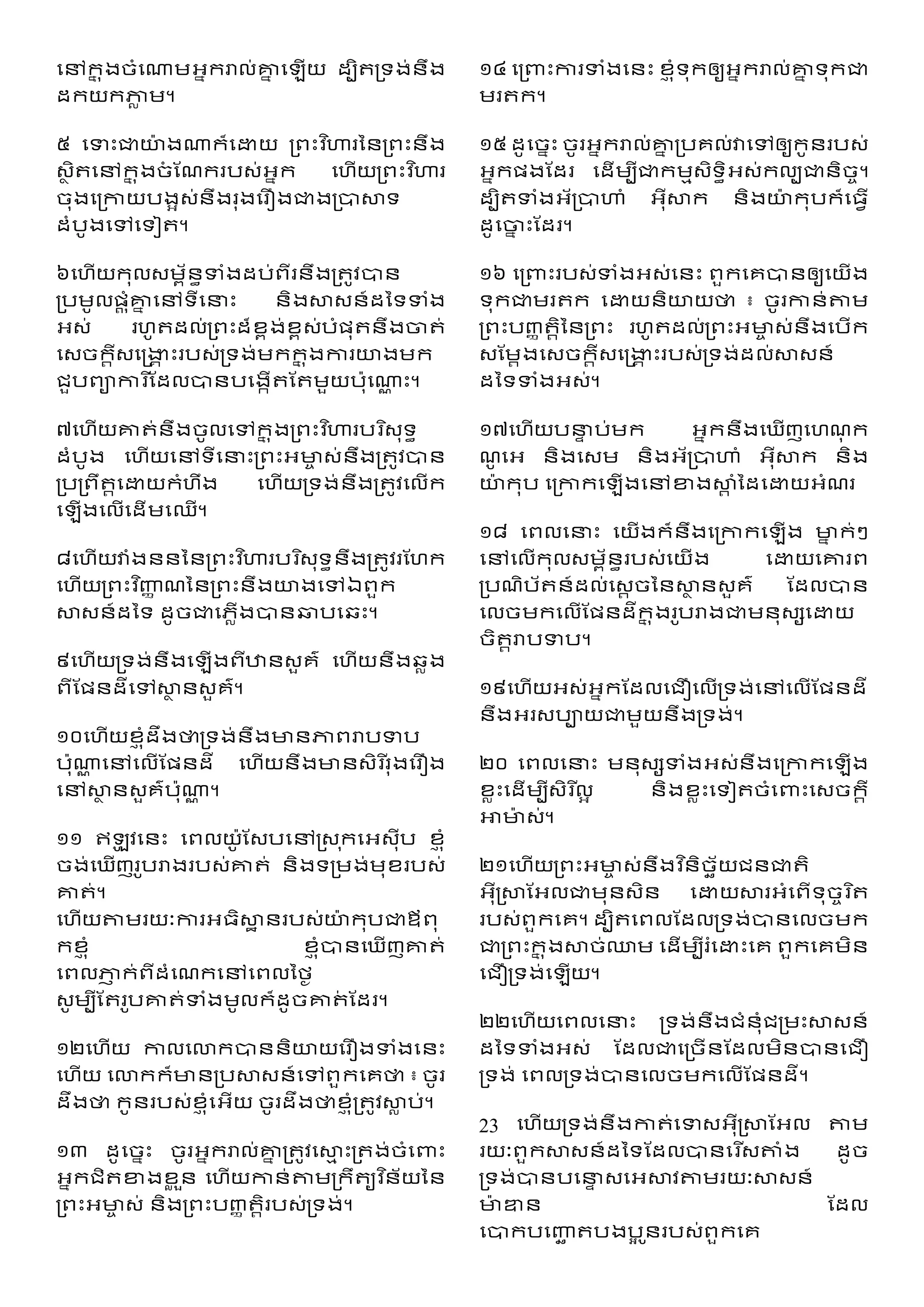 Khmer - Testament of Benjamin.pdf