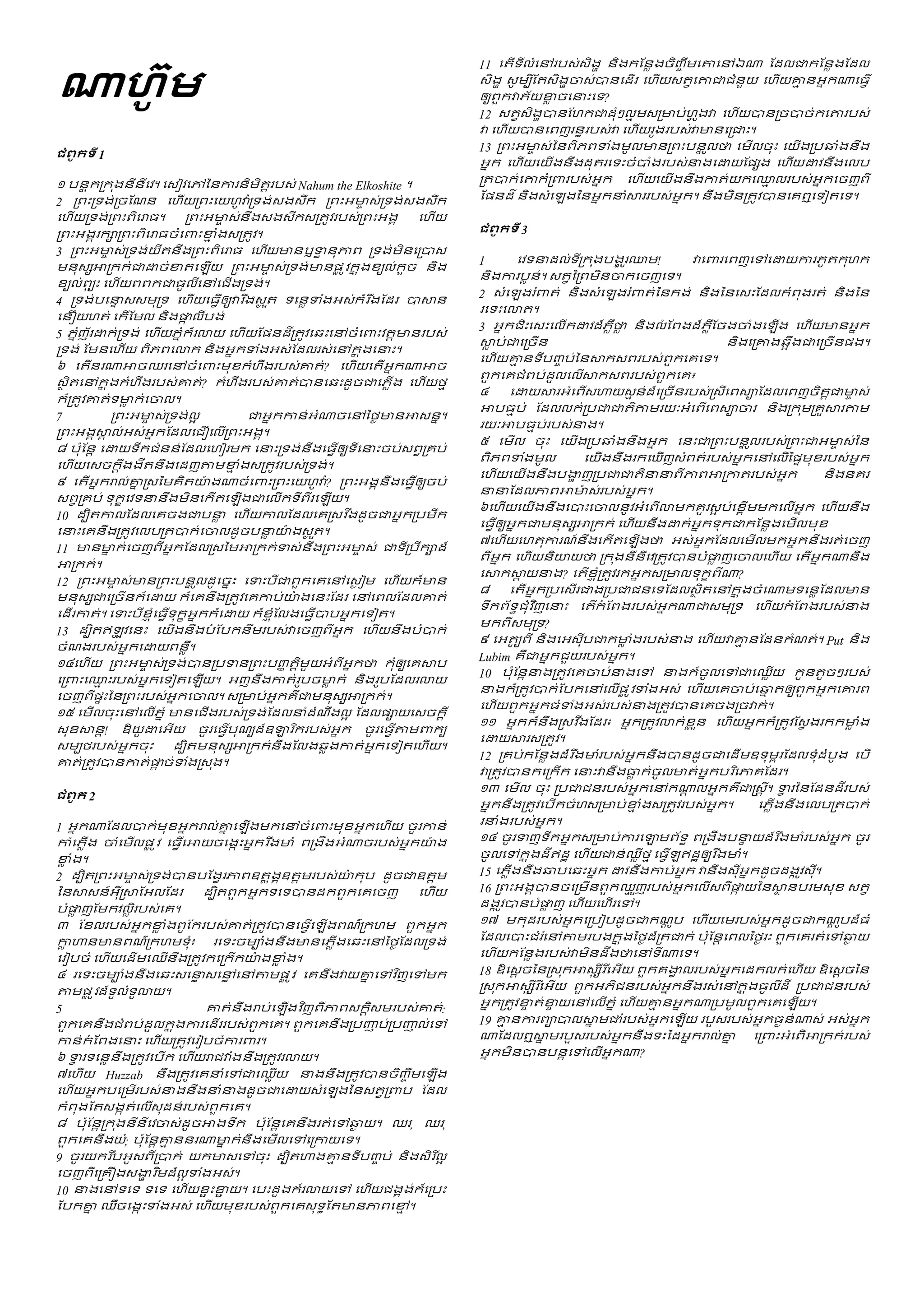 KHMER - The Book of the Prophet Nahum.pdf