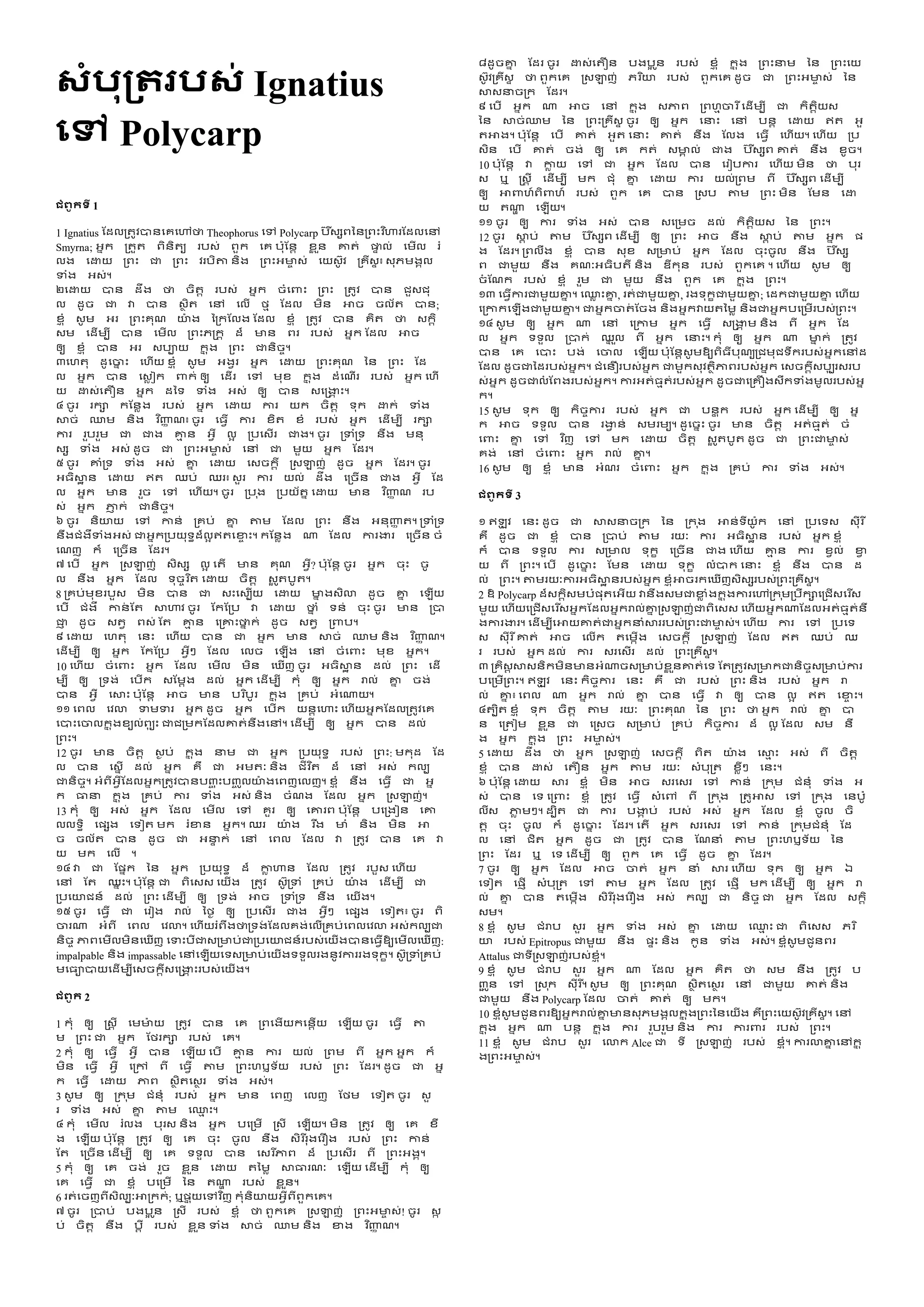 Khmer - The Epistle of Ignatius to Polycarp.pdf