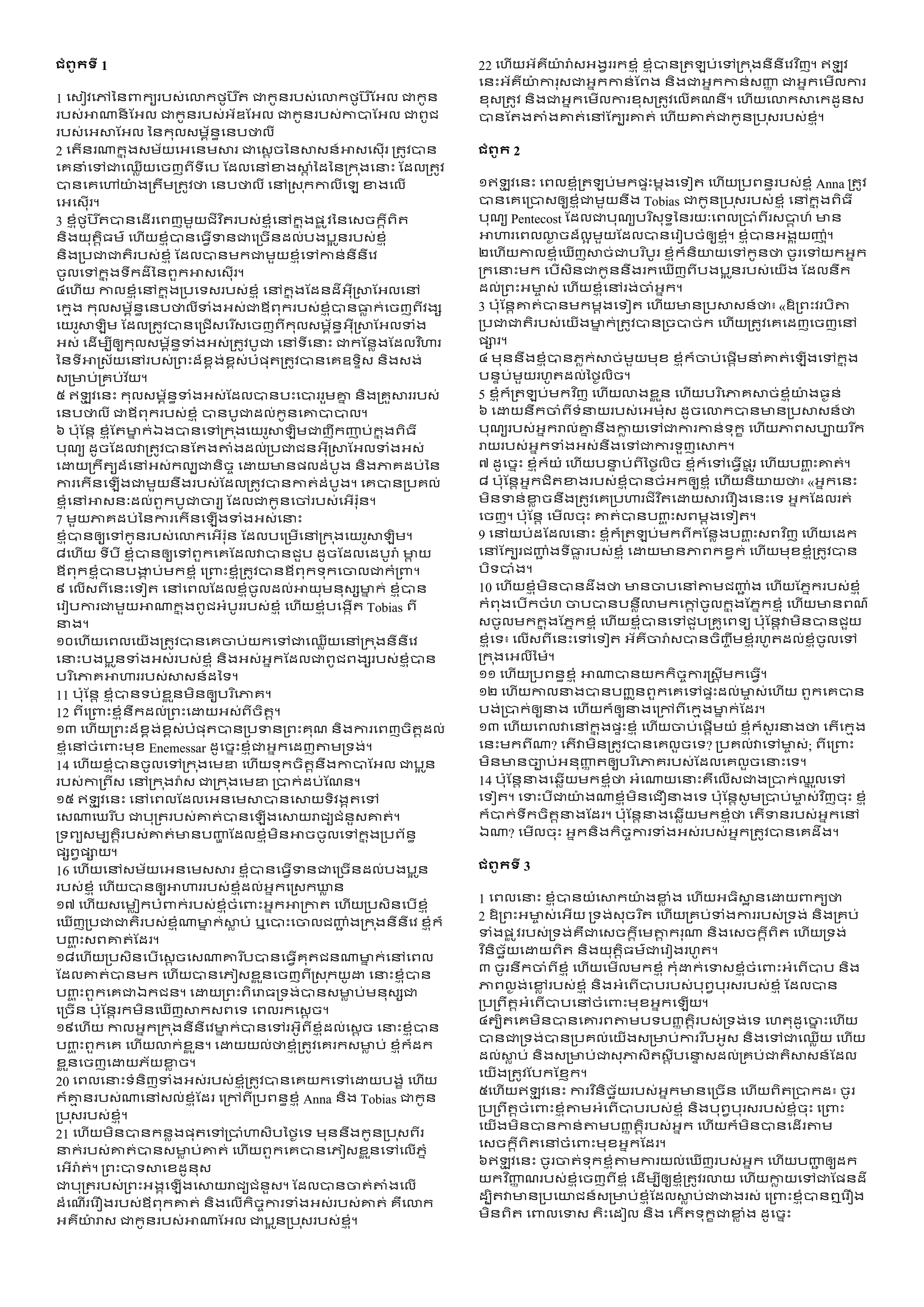 Khmer - Tobit.pdf