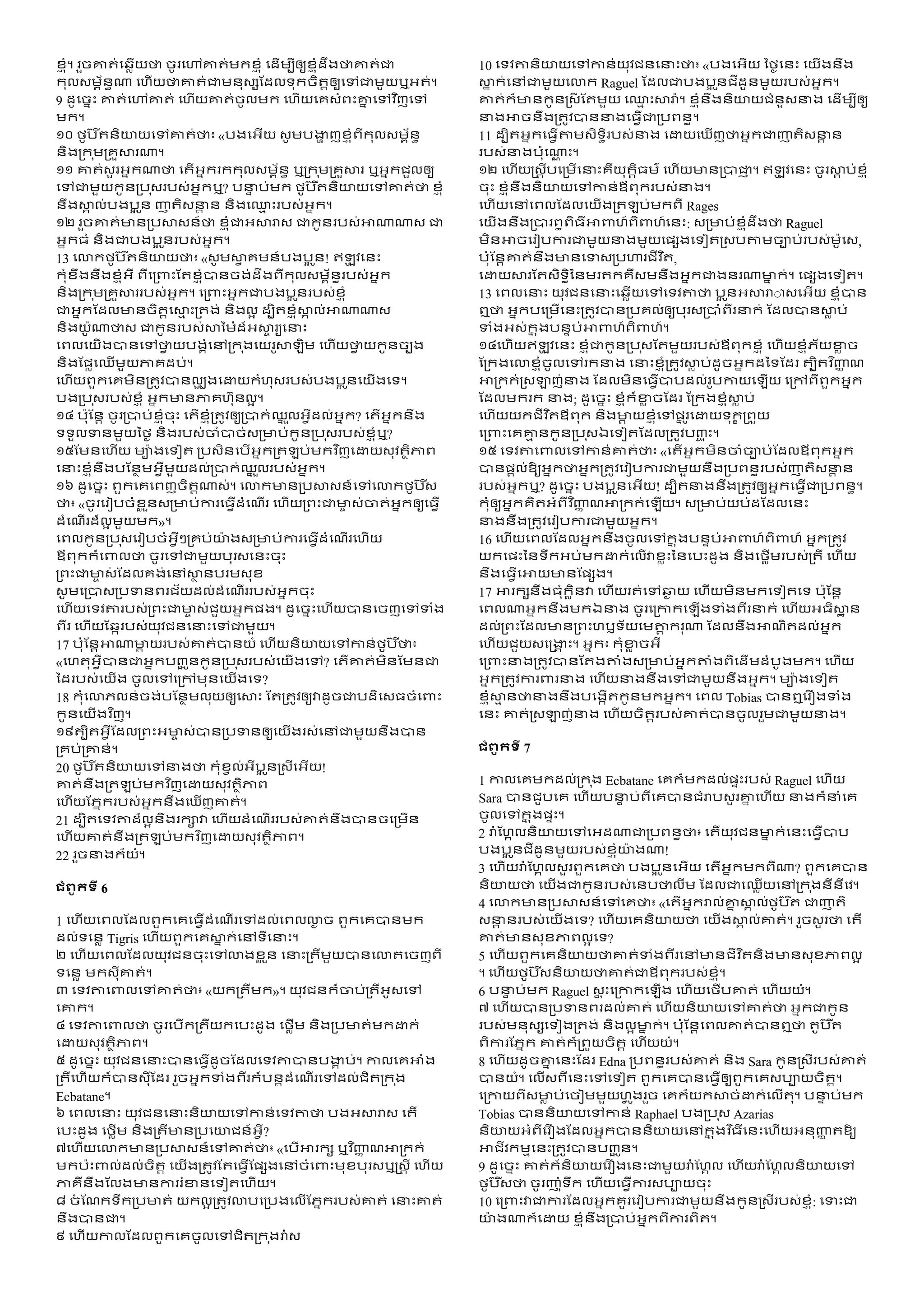 Khmer - Tobit.pdf