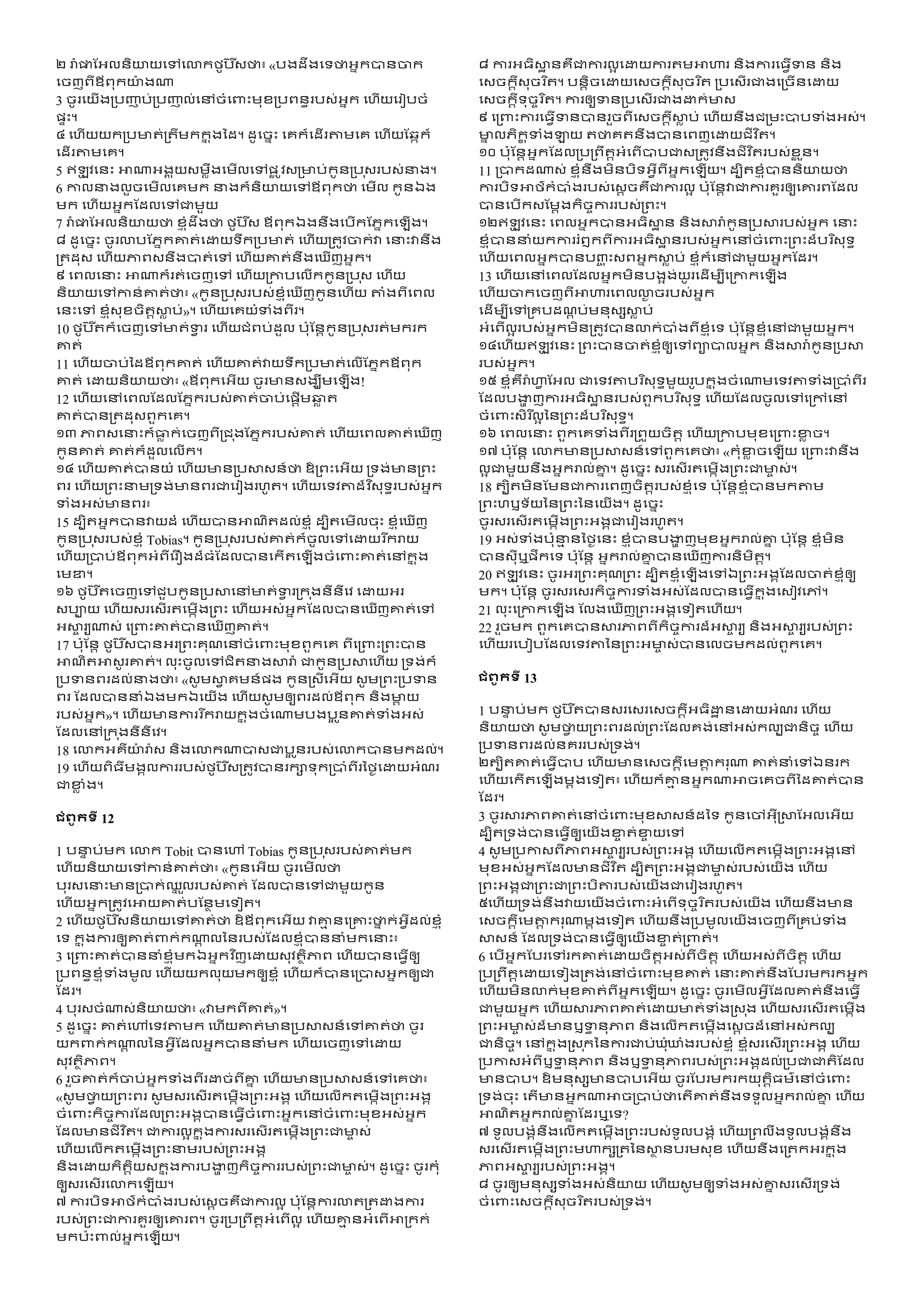 Khmer - Tobit.pdf