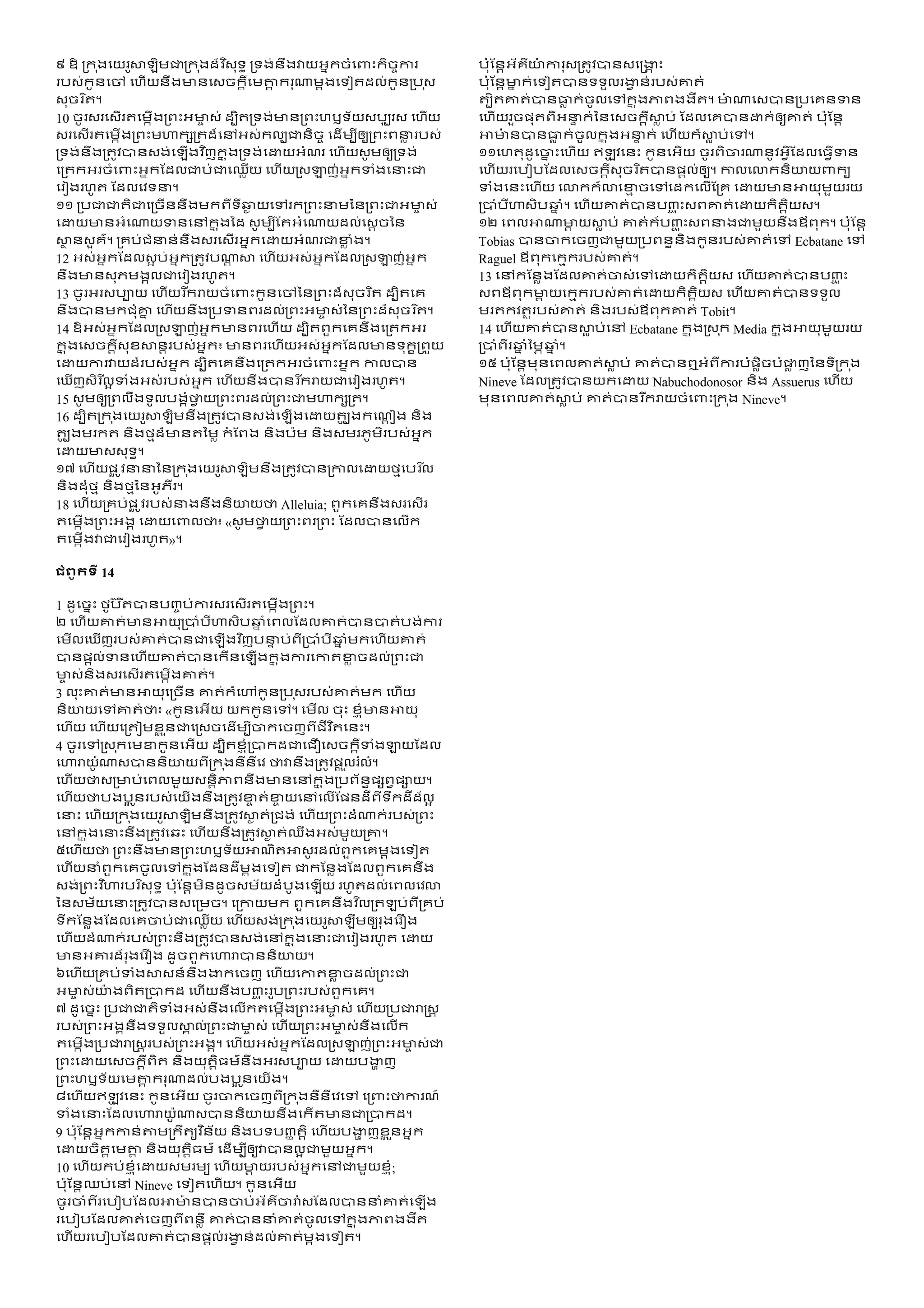 Khmer - Tobit.pdf