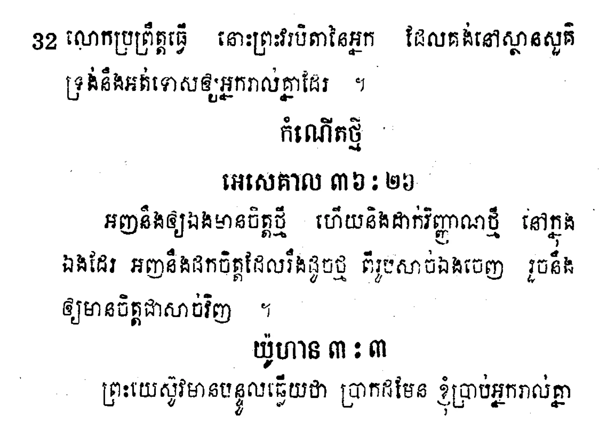 Khmer bible help from above | PPT