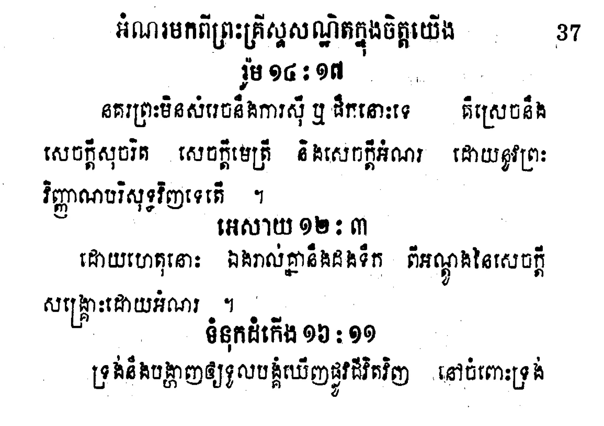 Khmer bible help from above | PPT