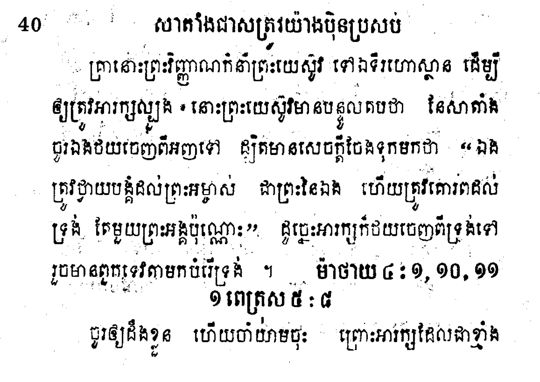 Khmer bible help from above | PPT