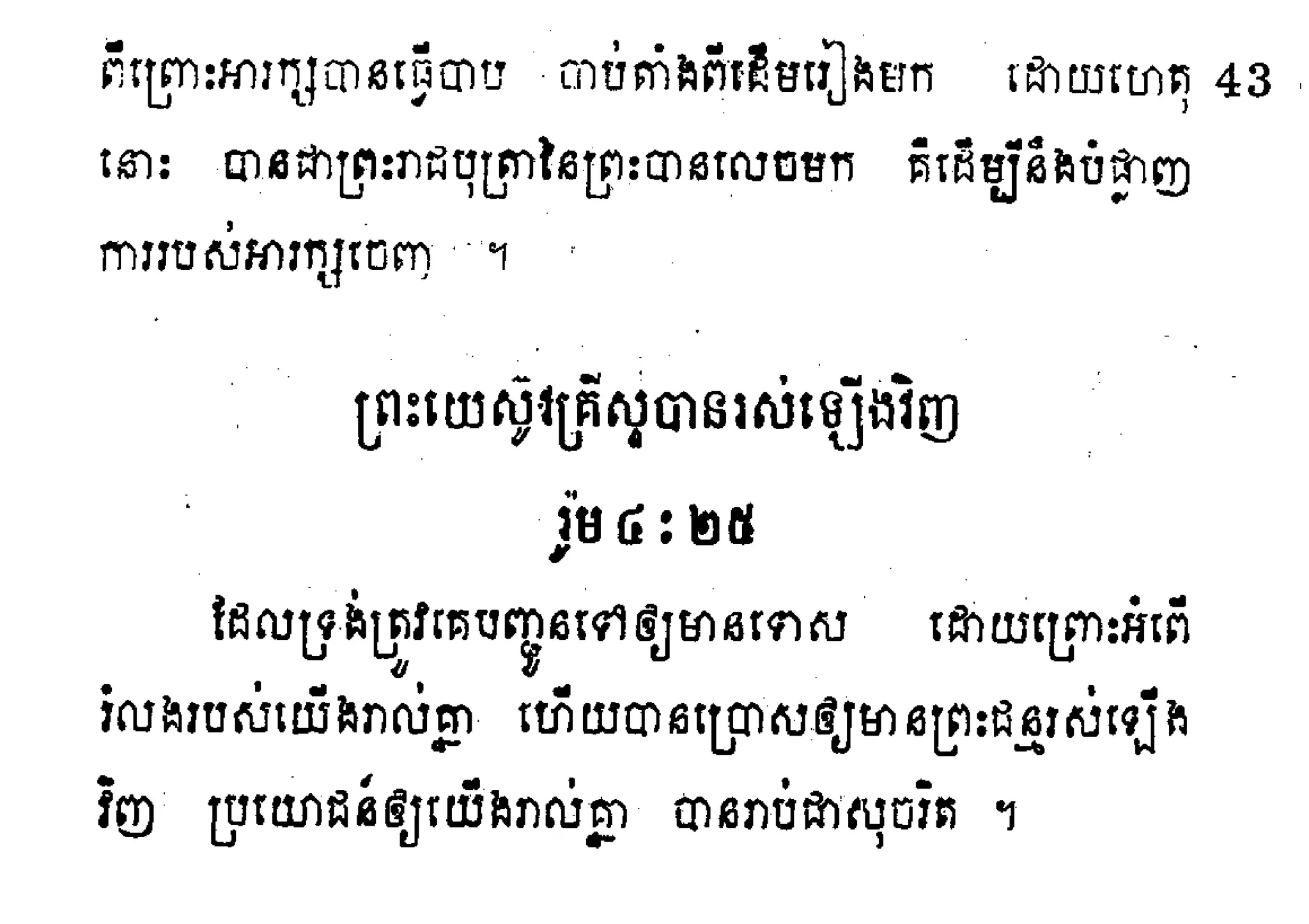 Khmer bible help from above | PPT