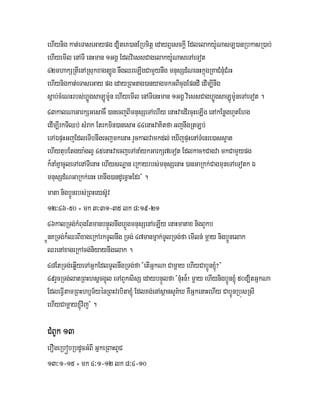 Khmer bible new testament | PDF