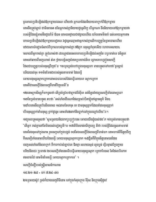 Khmer bible new testament | PDF