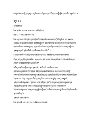 Khmer bible new testament | PDF