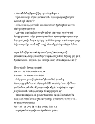 Khmer bible new testament | PDF